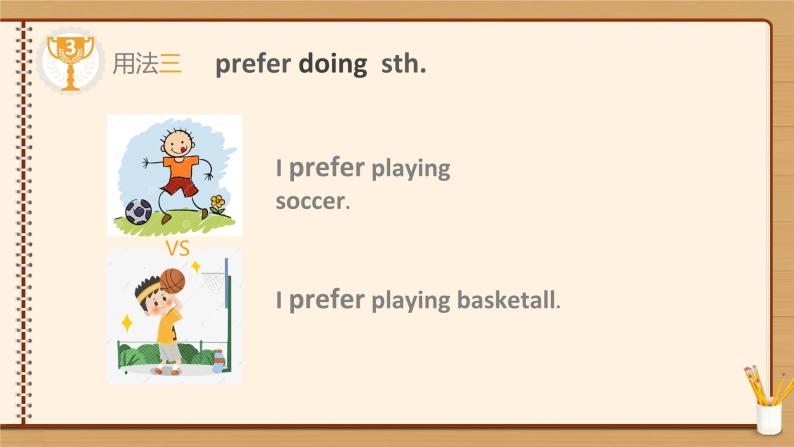 八年级英语（人教新目标）上册 Prefer的用法 复习课件-教习网|课件下载