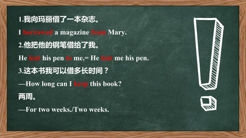 中考复习英语人教版 borrow, lend, keep的区别 课件-教习网|课件下载