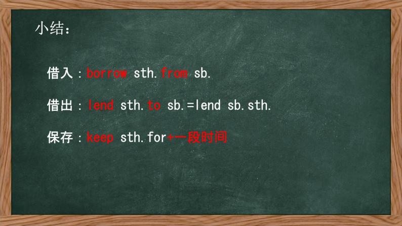 中考复习英语人教版 borrow, lend, keep的区别 课件-教习网|课件下载