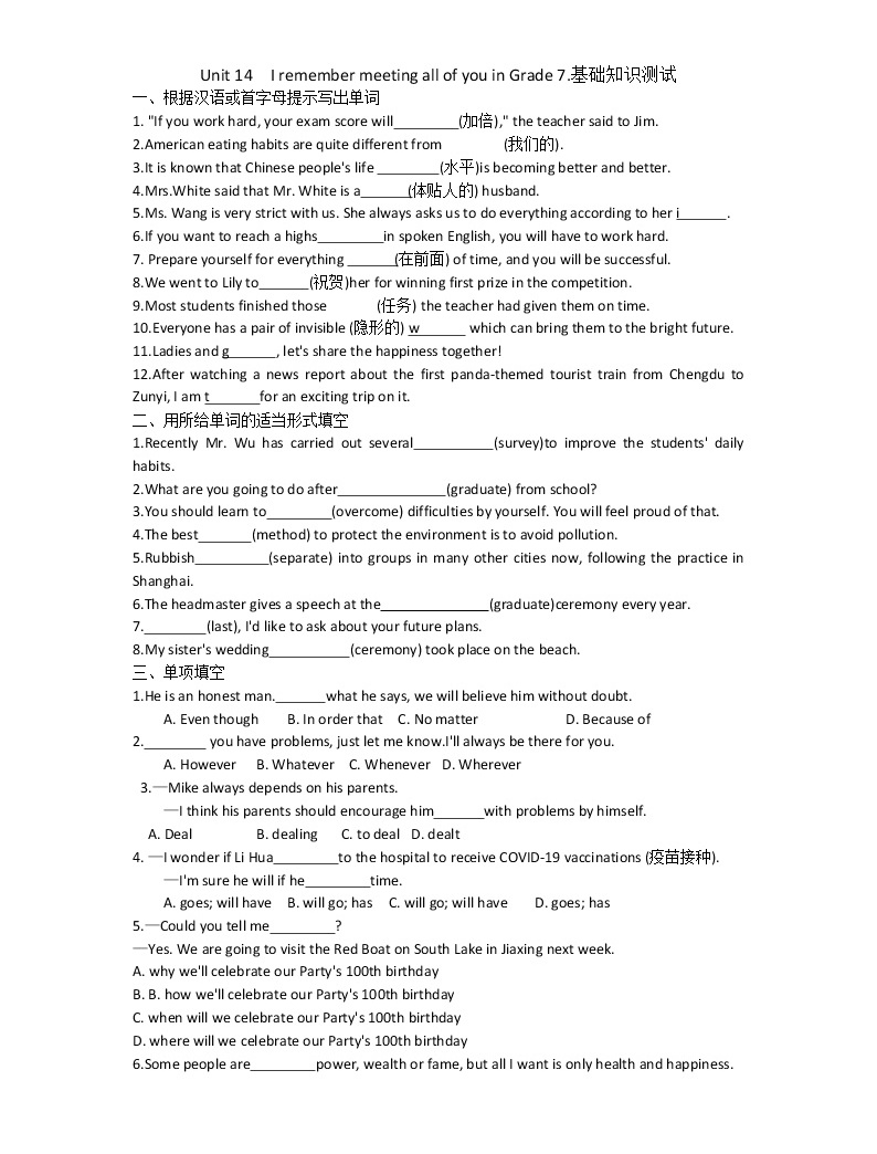 Unit 14 I remember meeting all of you in Grade 7基础知识测试人教版英语九年级全册-教习网|试卷下载