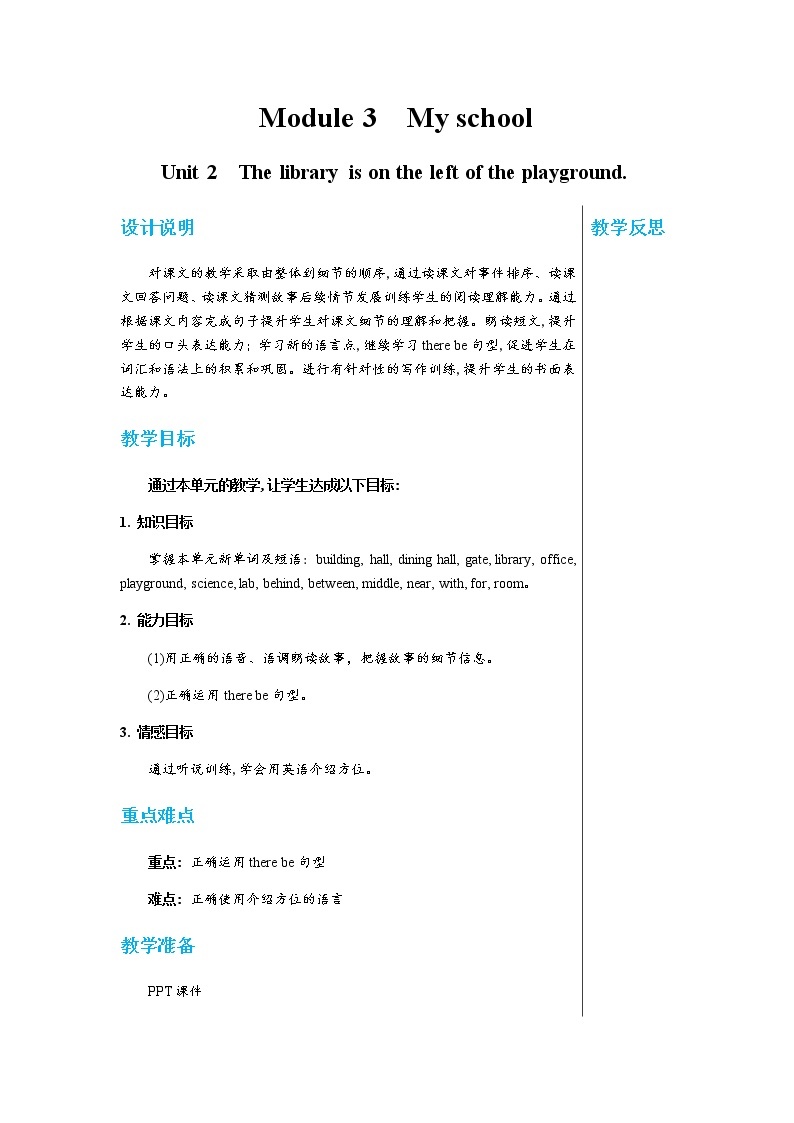 初中英语外研版 (新标准)七年级上册Unit 2 The library is on the left of the playground.备课ppt课件-教习网|课件下载