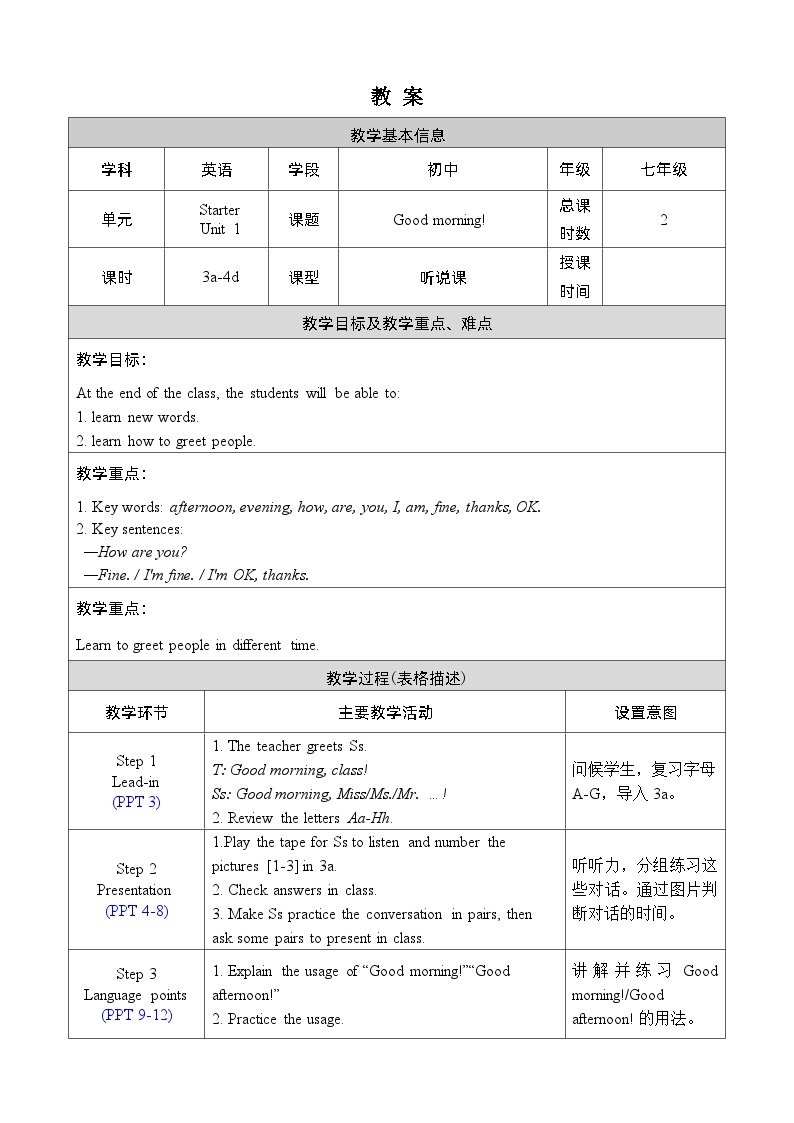 人教版七上英语 Starter Unit 1 3a-4d 课件+教案-教习网|课件下载