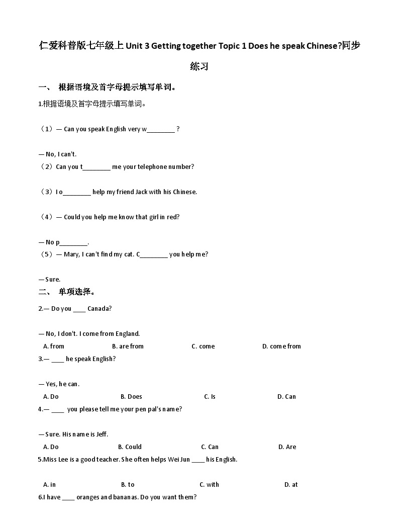 仁爱科普版七年级上Unit 3 Getting together Topic 1 Does he speak Chinese_同步练习-教习网|试卷下载