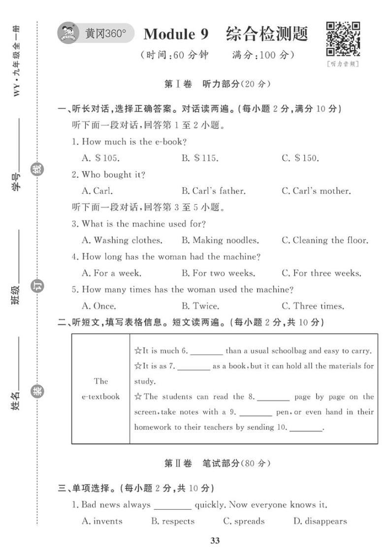 （2023秋）（初中）外研版英语（九上）-Module 9 综合检测题-教习网|试卷下载