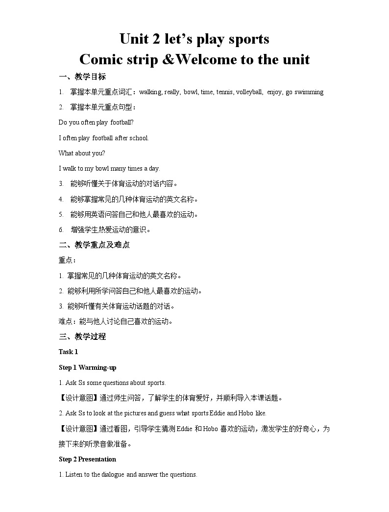 Unit 2 let’s play sports第1课时示范课教学设计（译林版七年级上册教案）-教习网|教案下载
