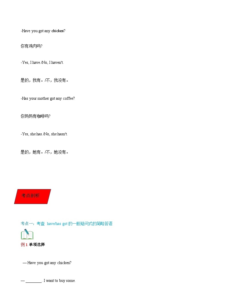 【暑假初中预备】外研版英语六年级（六升七）暑假-第08讲 Module 4（1） have got和has got 的用法；some和any的 ...