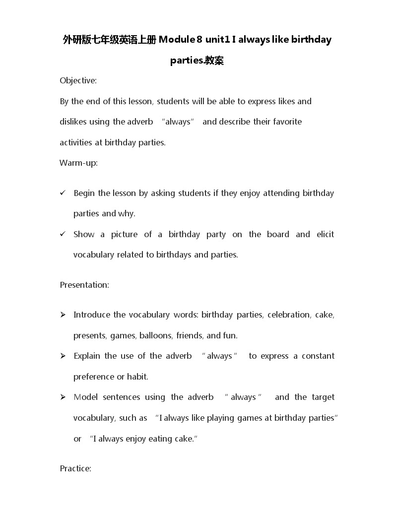 外研版 (新标准)七年级上册Unit 1 I always like birthday parties.教案-教习网|教案下载