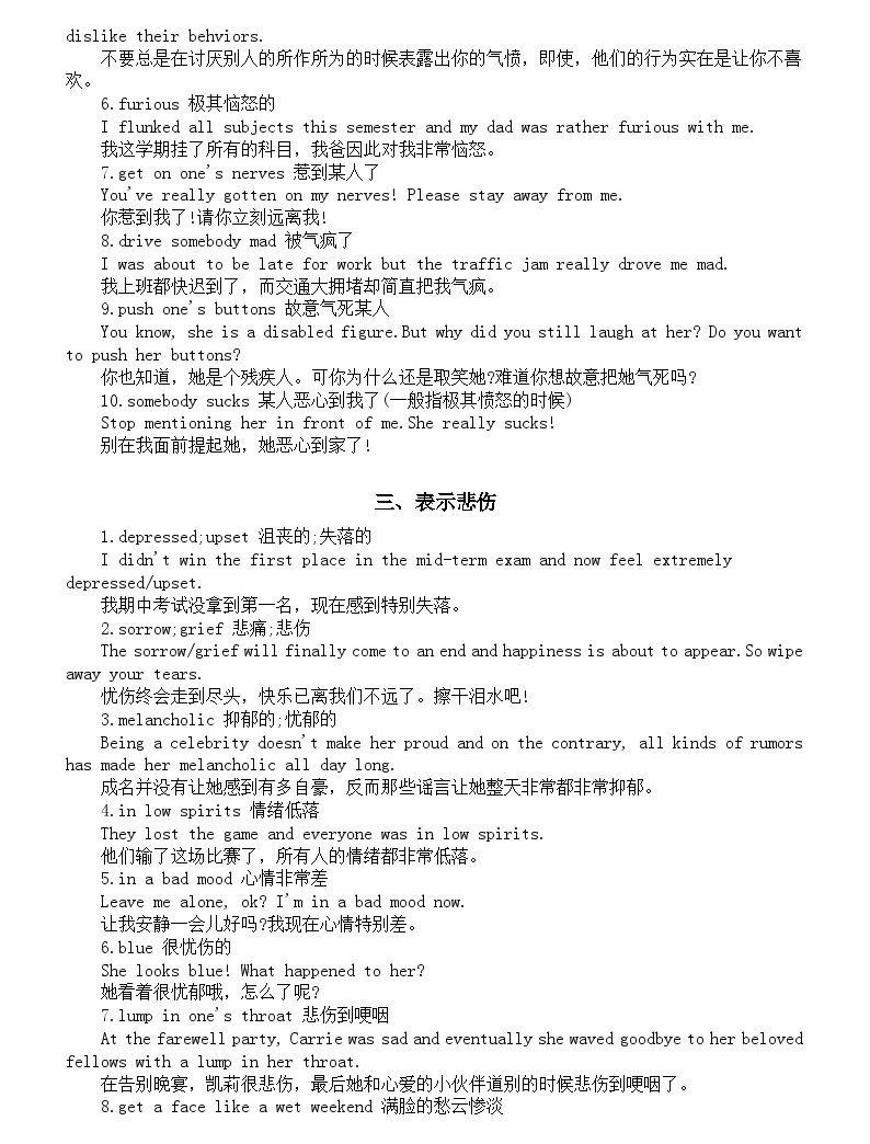 初中英语中考情绪类词语汇总（开心+愤怒+悲伤+好奇+嫉妒）-教习网|课件下载