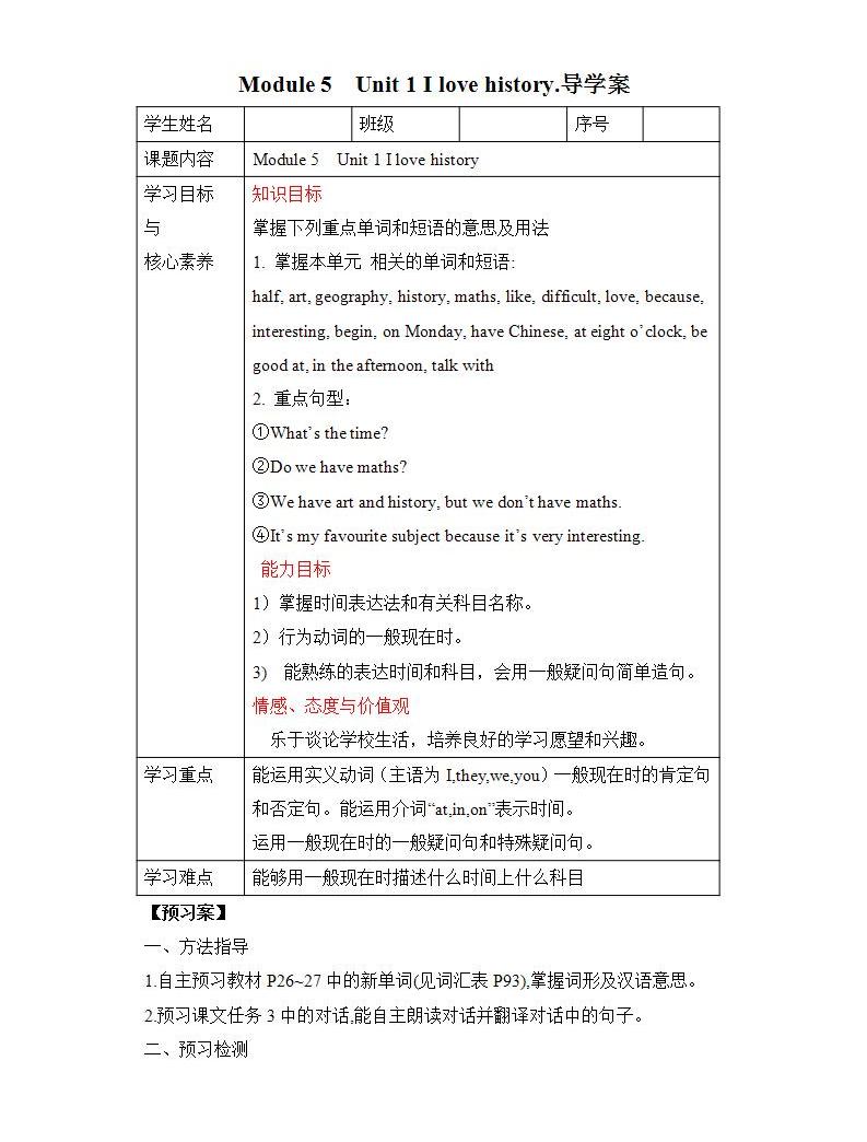 外研七上 M5U1 导学案-教习网|学案下载