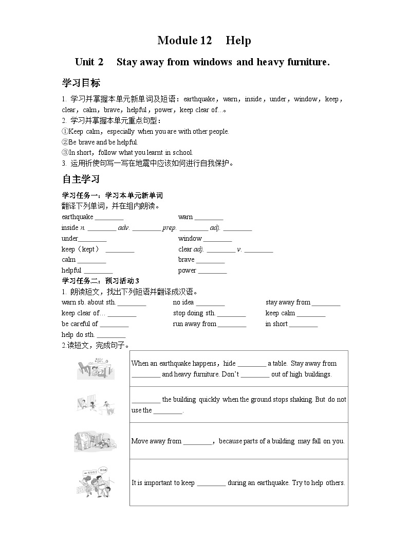 初中英语外研版 (新标准)八年级上册Module 12 HelpUnit 2 Stay away from windows and heavy ...