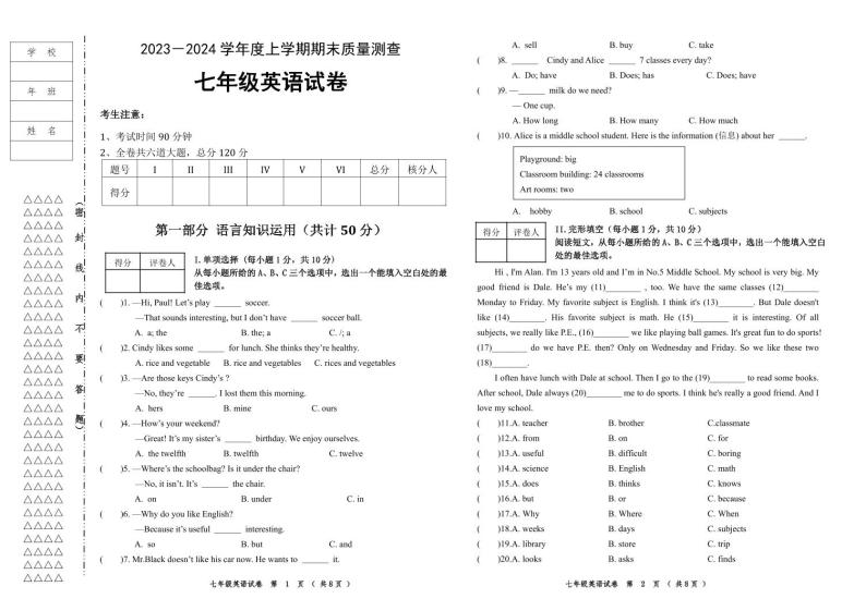 2023-2024学年度上学期七年级英语试题及答案-教习网|试卷下载