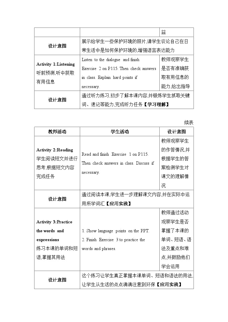 冀教版八年级下册Lesson 43 Let's Clean Up!教学设计-教习网|教案下载