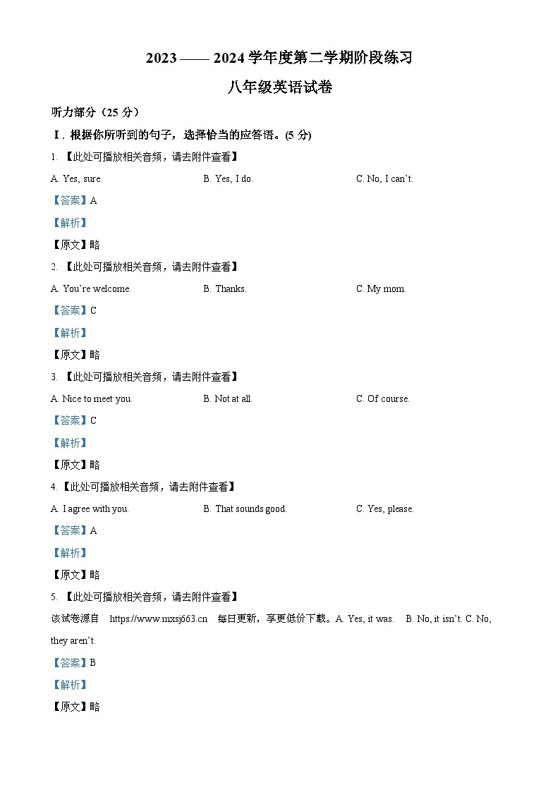 127，吉林省长春市德惠市第三中学2023-2024学年八年级下学期4月月考英语试题（含听力）-教习网|试卷下载