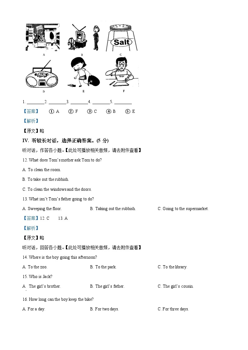 127，吉林省长春市德惠市第三中学2023-2024学年八年级下学期4月月考英语试题（含听力）-教习网|试卷下载