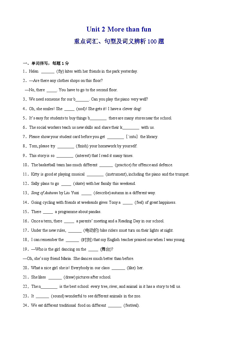 英语七年级上册（2024）Unit 2 More than fun同步训练题-试卷下载-教习网