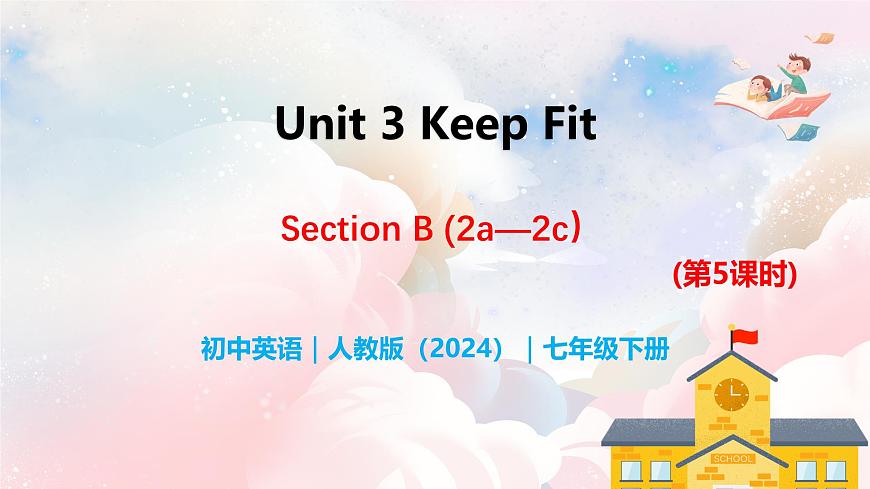 初中人教版（2024）Unit 3 Keep Fit一等奖教学ppt课件-课件下载-教习网
