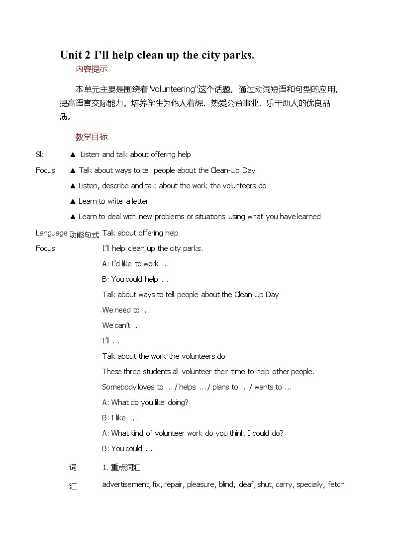 初中英语人教版（2024）八年级下册Unit 2 I’ll help to clean up the city parks. Section ...