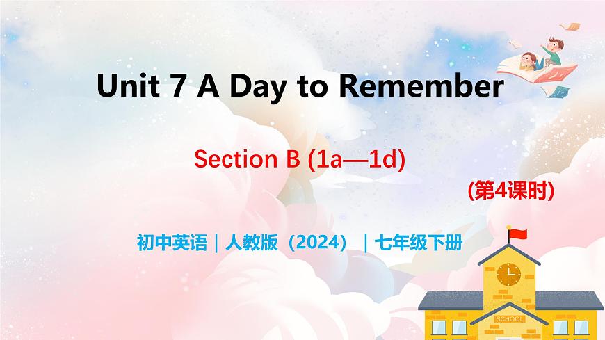 初中人教版（2024）Unit 7 A Day to Remember完美版教学ppt课件-课件下载-教习网
