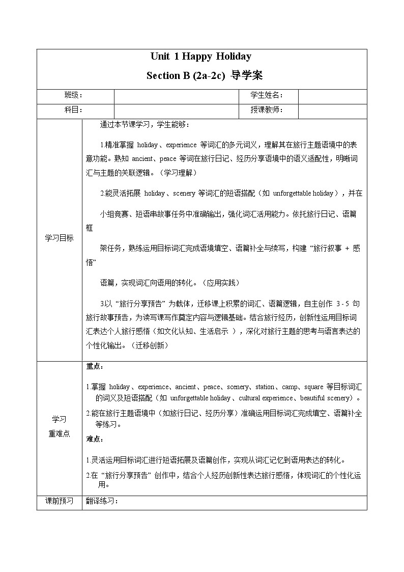 人教版（2024）八年级上册（2024）Vocabulary in Use精品复习练习题-试卷下载-教习网