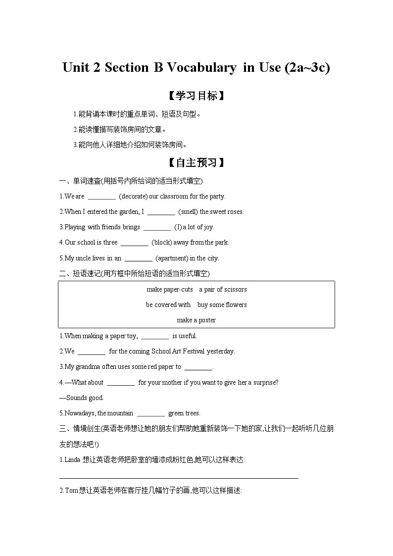 初中英语人教版（2024）八年级上册（2024）Vocabulary in Use导学案及答案-学案下载-教习网