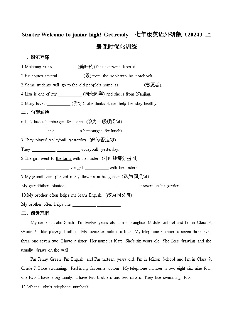 七年级上册（2024）Starter Welcome to junior high精品习题-试卷下载-教习网