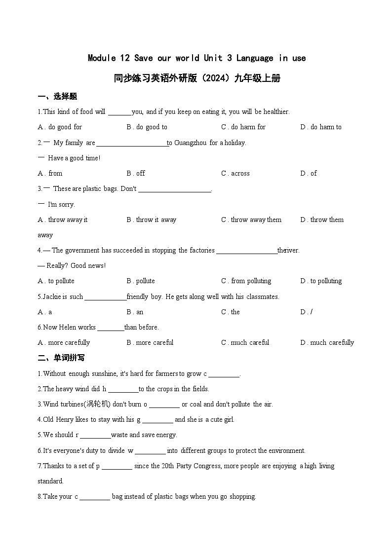 外研版（2024）九年级上册Module 12 Save our worldUnit 3 Language in use复习练习题-试卷下载-教习网
