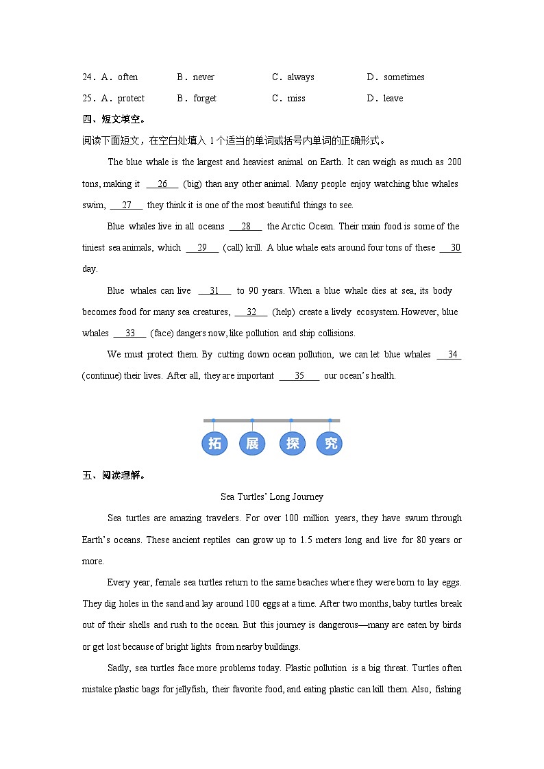 人教版（2024）八年级上册（2024）Unit 4 Amazing Plants and Animals Section B Project ...