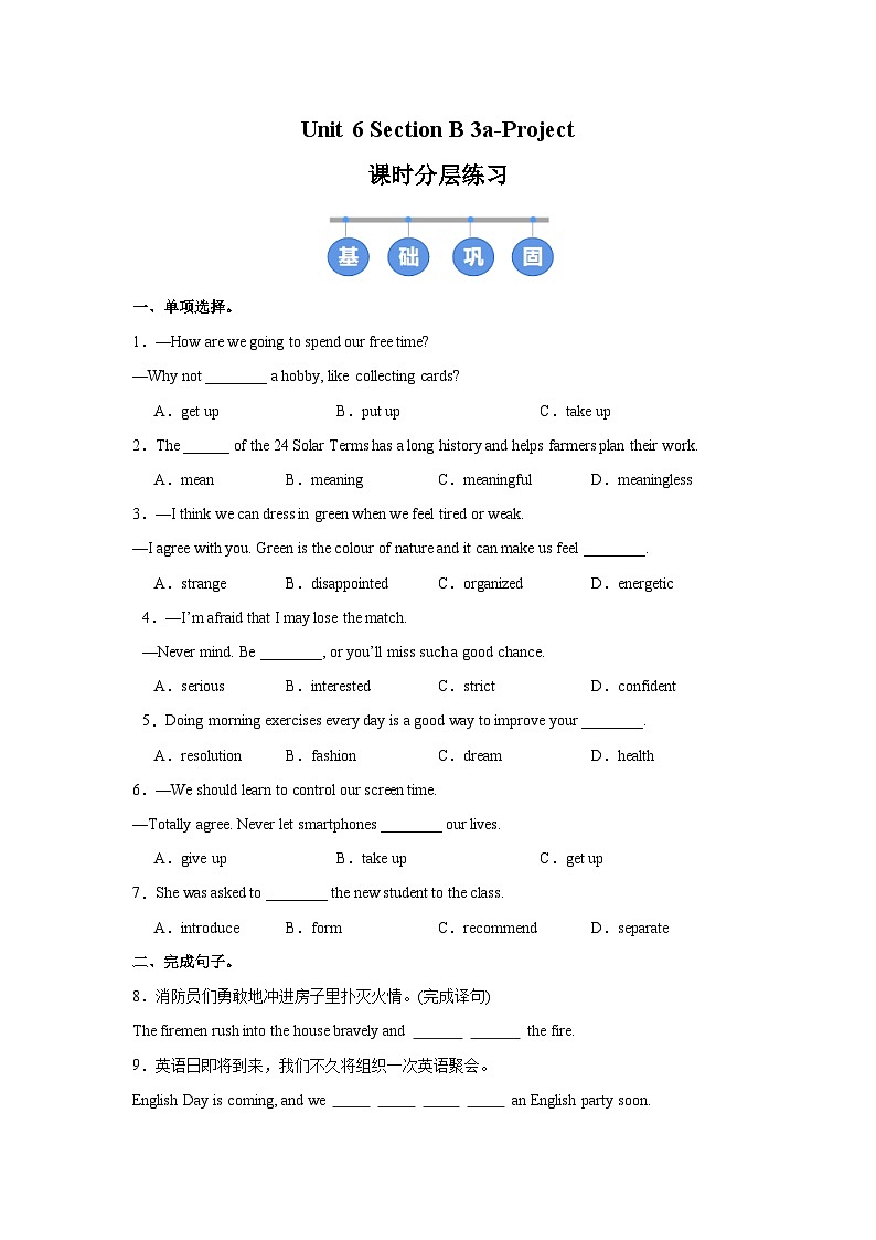 初中英语人教版（2024）八年级上册（2024）Unit 6 Plan for Yourself Section B Project优秀课时 ...