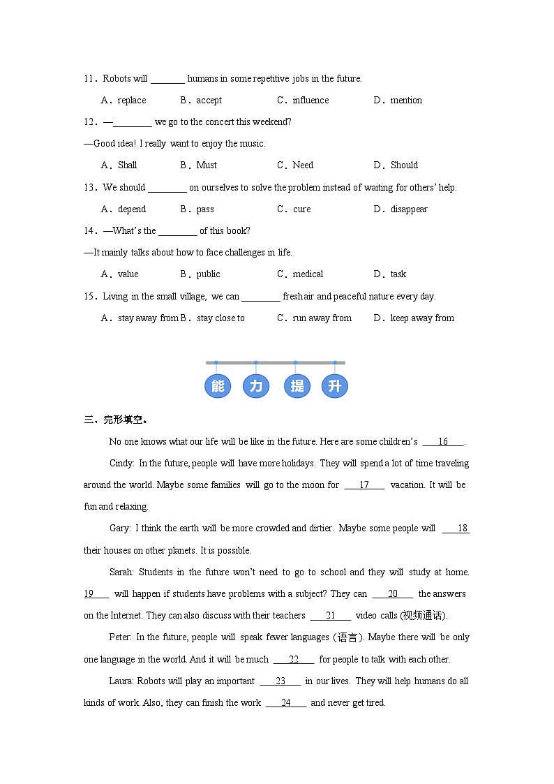 初中英语人教版（2024）八年级上册（2024）Unit 7 When Tomorrow Comes Section B Project优秀 ...