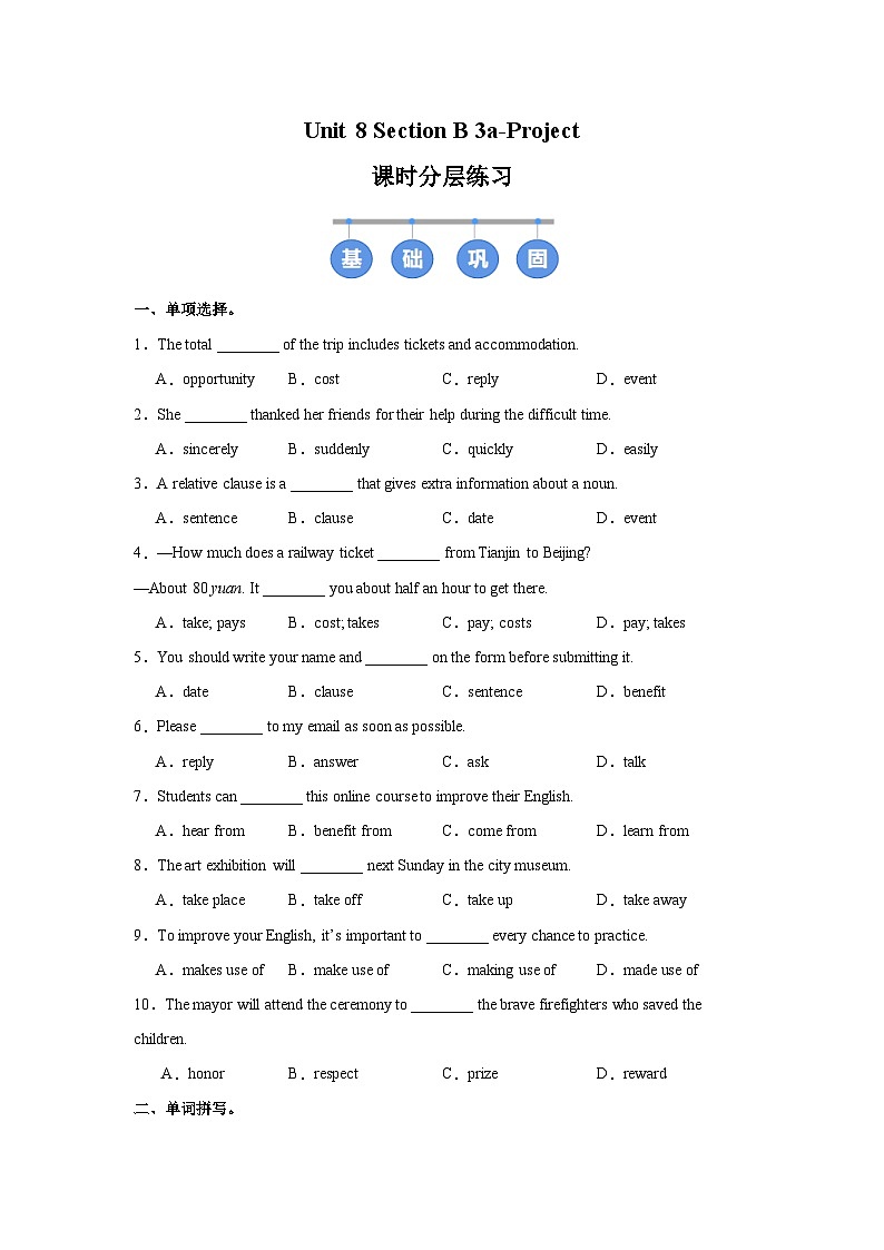 英语Unit 8 Let's Communicate! Section B Project优秀当堂检测题-试卷下载-教习网
