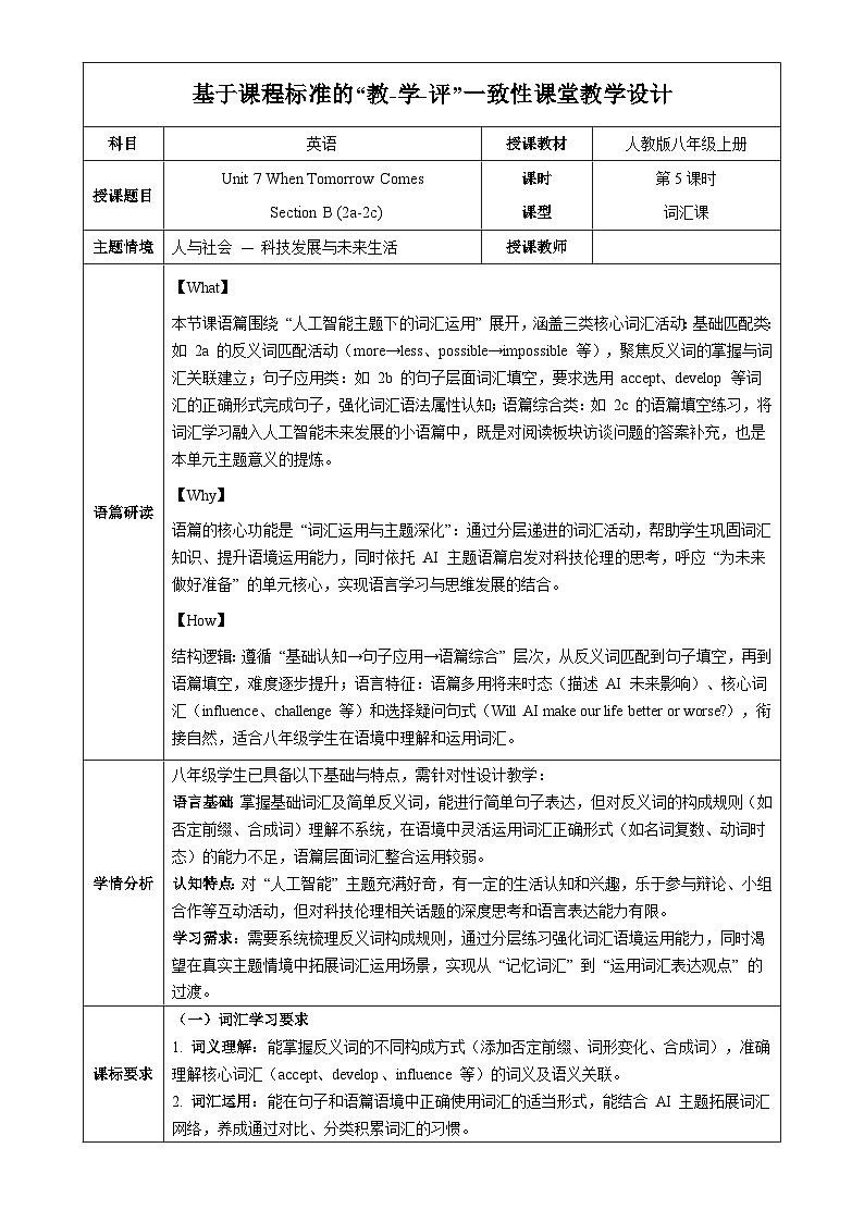初中英语人教版（2024）八年级上册（2024）Unit 7 When Tomorrow Comes Section B Vocabulary ...
