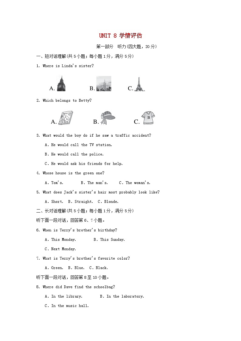人教版（2024）九年级全册Unit 8 It must belong to Carla.综合与测试同步测试题-试卷下载-教习网