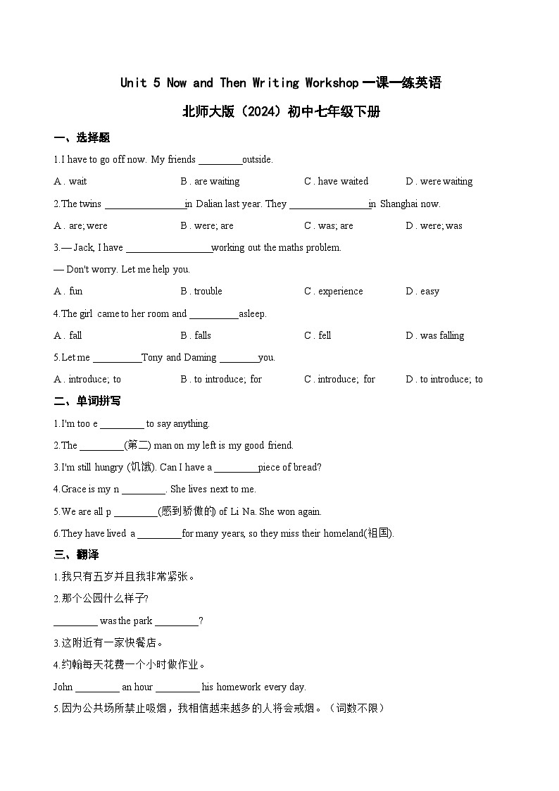 英语七年级下册（2024）Writing Workshop达标测试-试卷下载-教习网