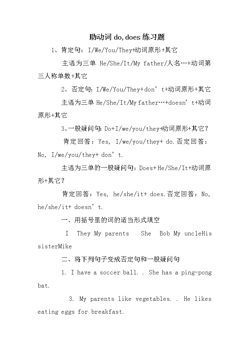 助动词do_does练习题-教习网|试卷下载