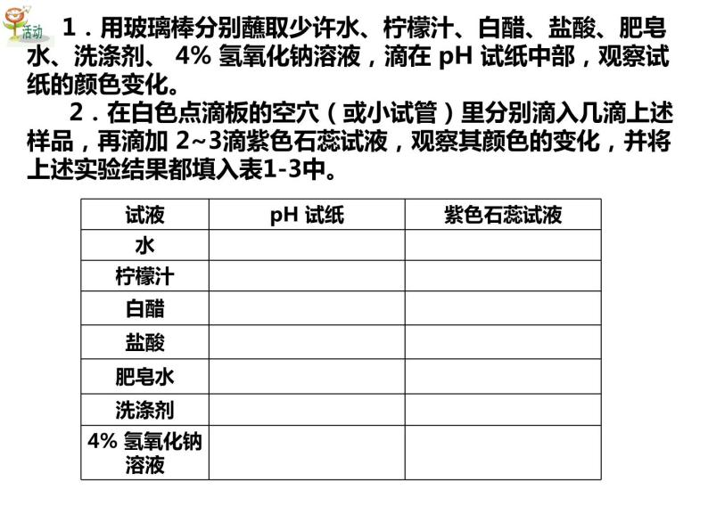 科学浙教版第2节 物质的酸碱性教案配套课件ppt-教习网|课件下载