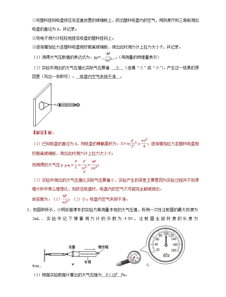 拓展课Ⅰ 大气压的测量和计算- 2022-2023学年八年级上册科学同步精品讲义（浙教版）-教习网|试卷下载
