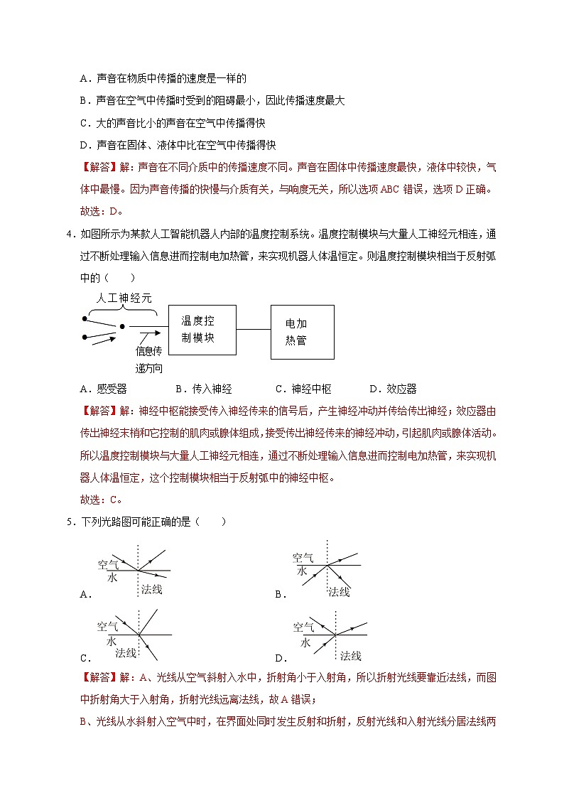 浙江省七年级期末考试模拟试卷——2023-2024学年七年级下册科学高效讲与练（浙教版）-试卷下载-教习网