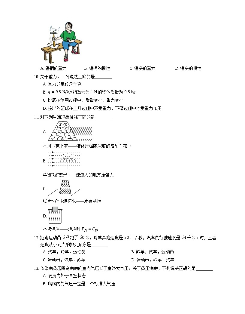 2021年北京朝阳区北京中学（西坝河校区）八年级上期末物理试卷-教习网|试卷下载