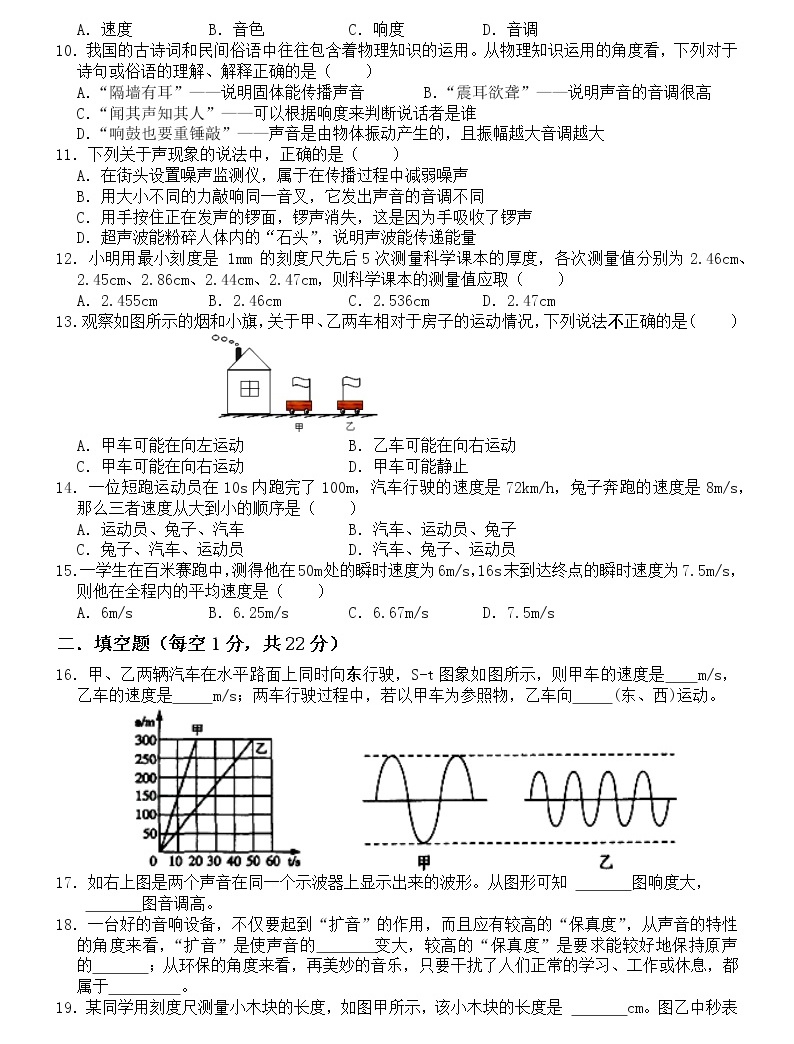 湖南省永州市剑桥学校2022-2023学年八年级上学期第一次月考物理试题（含答案）-教习网|试卷下载