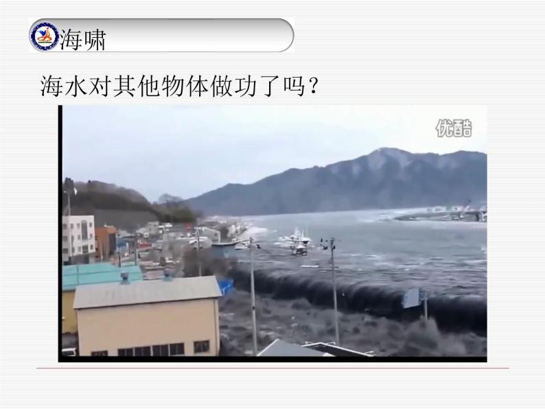 初中物理沪科版八年级全册第六节 合理利用机械能图文ppt课件-教习网|课件下载