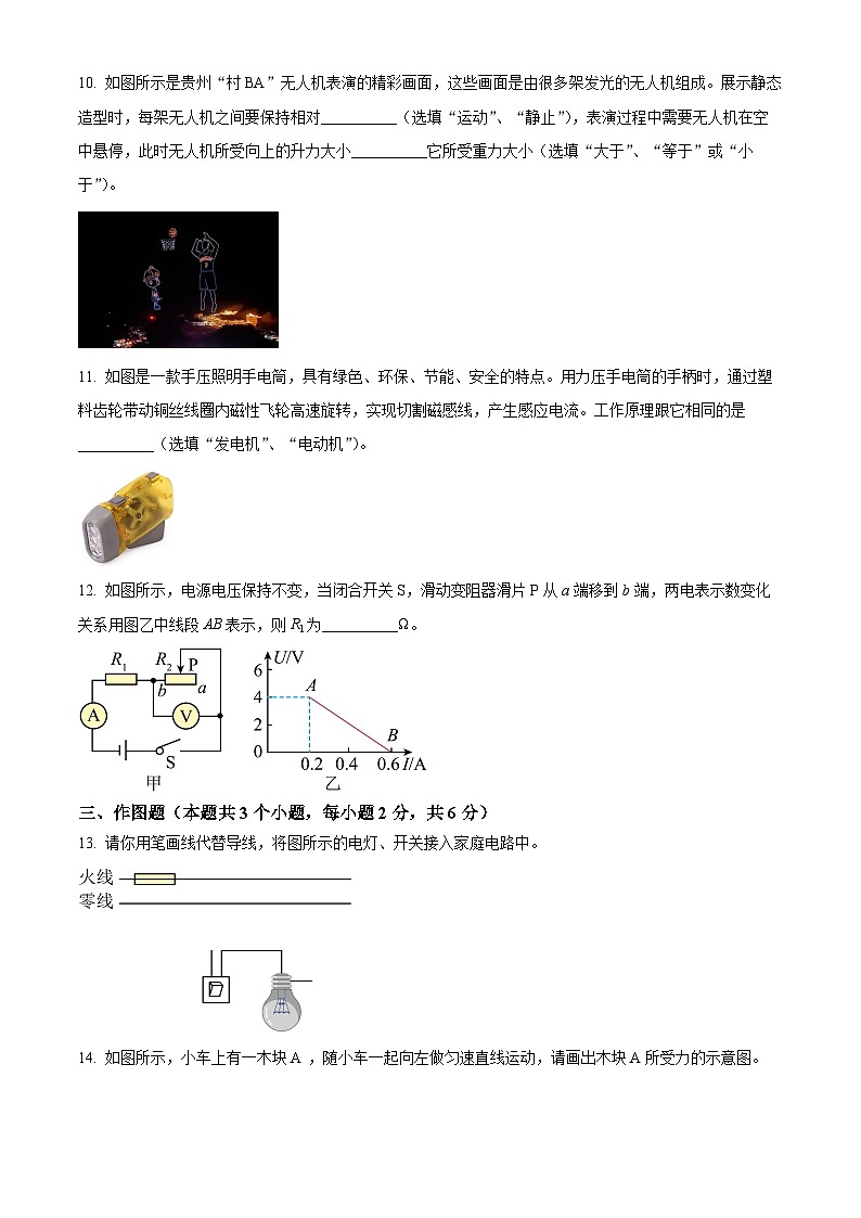 2024年贵州省息烽县中考一模考试物理试题（学生版+教师版）-试卷下载-教习网