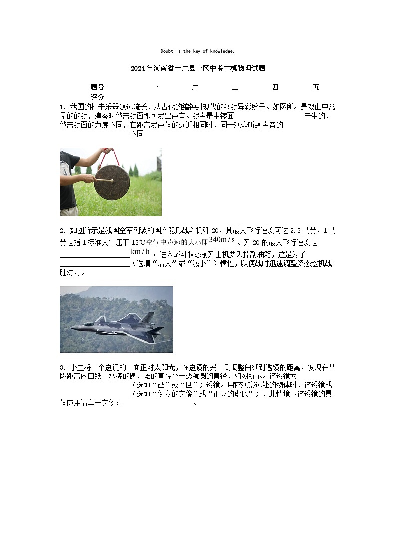 [物理][二模]2024年河南省十二县一区中考二模物理试题-教习网|试卷下载