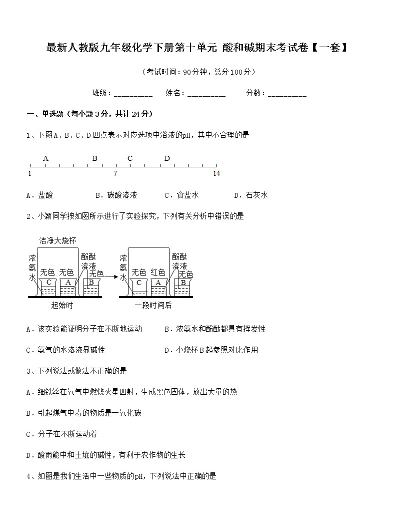 2022学年最新人教版九年级化学下册第十单元 酸和碱期末考试卷【一套】-教习网|试卷下载