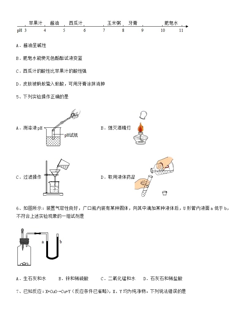 2022学年最新人教版九年级化学下册第十单元 酸和碱期末考试卷【一套】-教习网|试卷下载