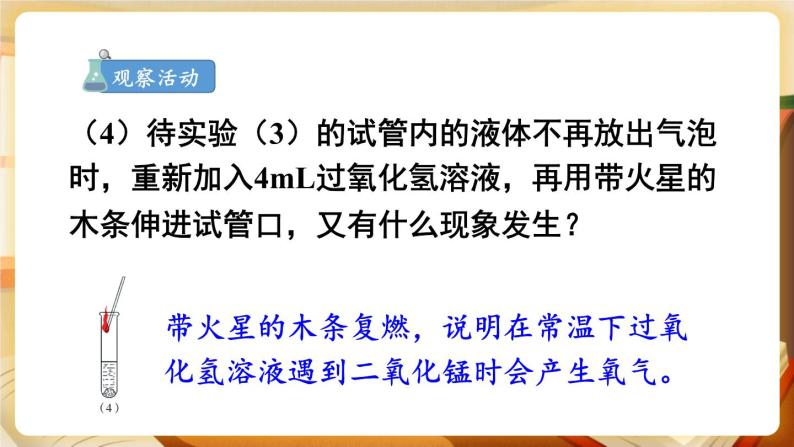 初中化学科粤版九年级上册3.2 制取氧气教课内容ppt课件-教习网|课件下载