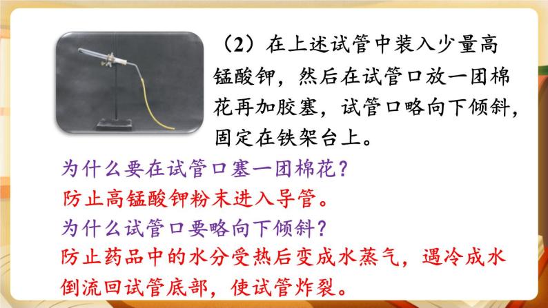 初中化学科粤版九年级上册3.2 制取氧气教课内容ppt课件-教习网|课件下载