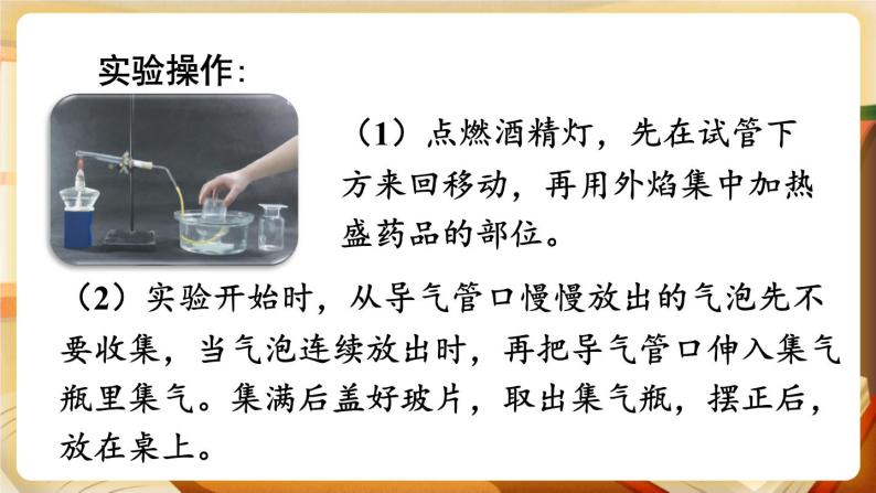 初中化学科粤版九年级上册3.2 制取氧气教课内容ppt课件-教习网|课件下载