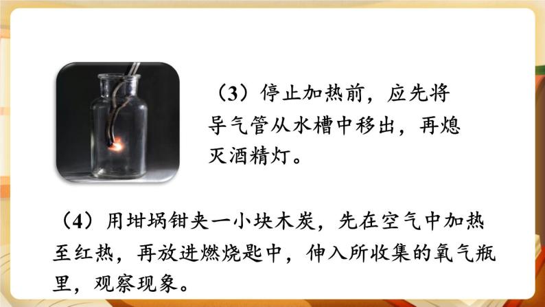 初中化学科粤版九年级上册3.2 制取氧气教课内容ppt课件-教习网|课件下载