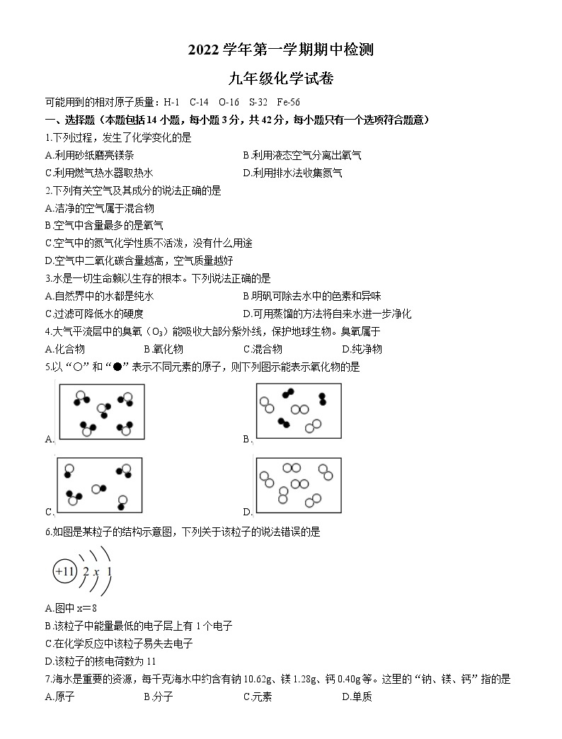 广东省广州市番禺区香江育才实验学校2022-2023学年九年级上学期期中化学试题(无答案)-教习网|试卷下载