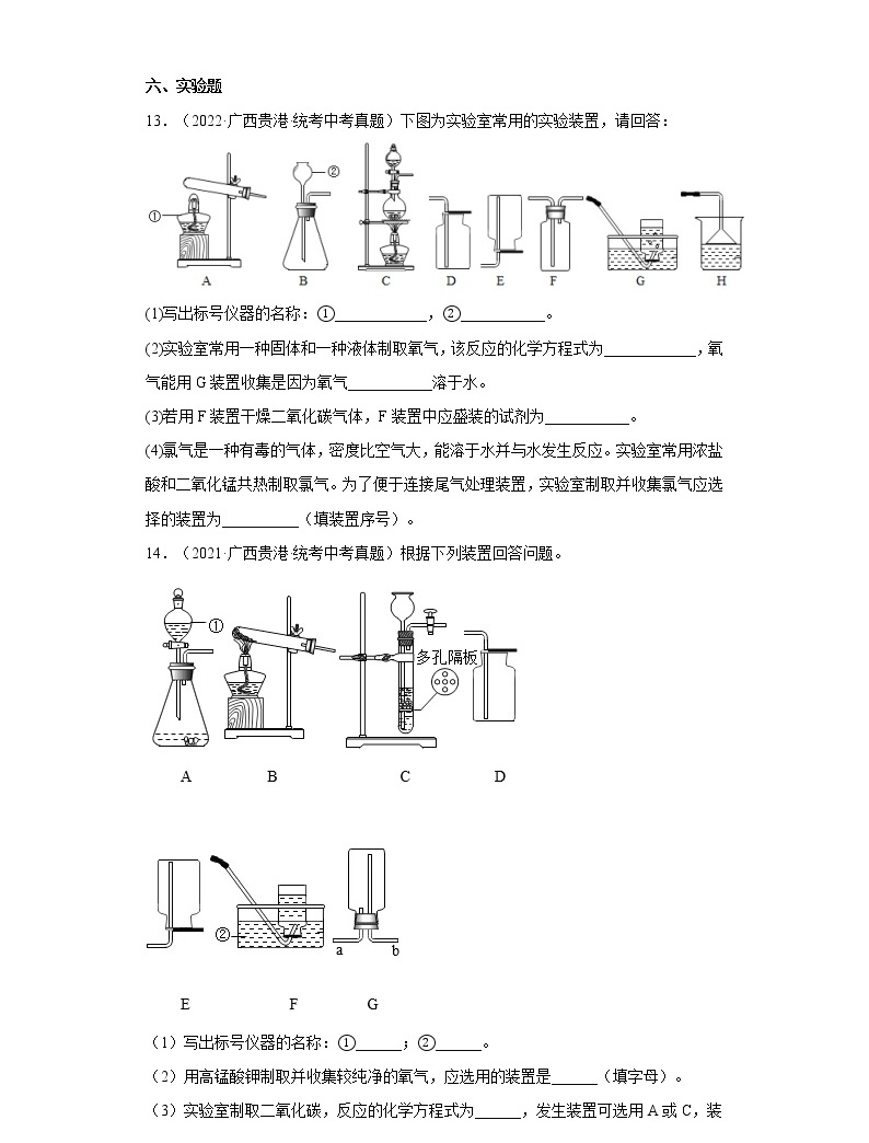 2020-2022广西贵港市中考化学三年真题知识点分类汇编11-化学实验（含解析）-教习网|试卷下载